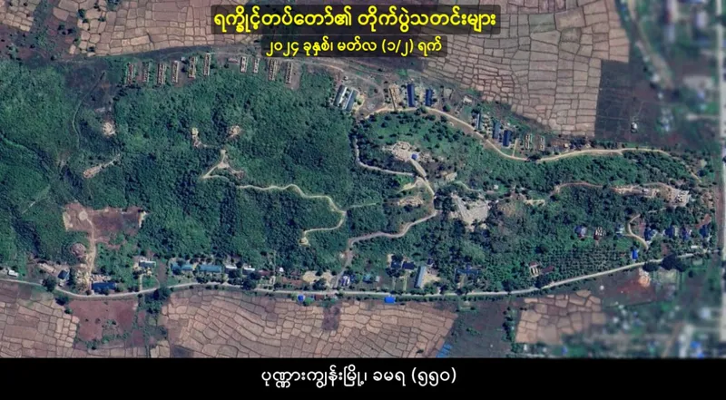 ပုဏ္ဏားကျွန်းမြို့ ခမ၇ ၅၅၀ ” တပ်ရင်းအား အပြီးသတ်သိမ်းယူနိုင်ရေးအတွက