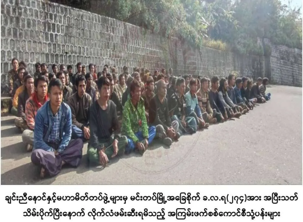 ချင်းပြည် မင်းတပ်မြို့နယ်တစ်ခုလုံးကို ချင်းညီနောင် အလုံးစုံ သိမ်းပိုက