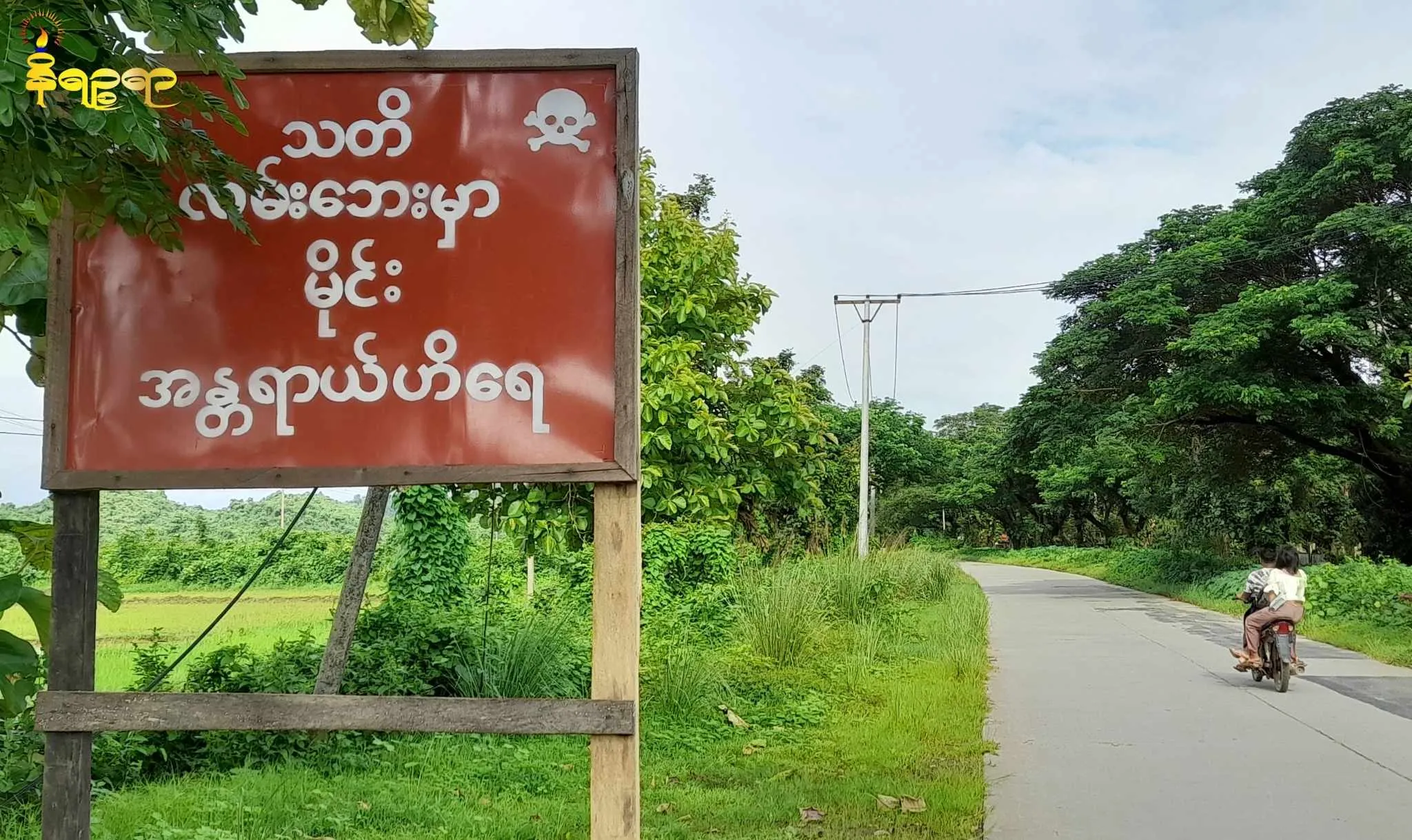 ရခိုင်တွင် လေးလအတွင်း စစ်လက်ကျန်လက်နက်များပေါက်ကွဲ၍ အရပ်သား ၁၃ ဦးသေ၊ ၅၃