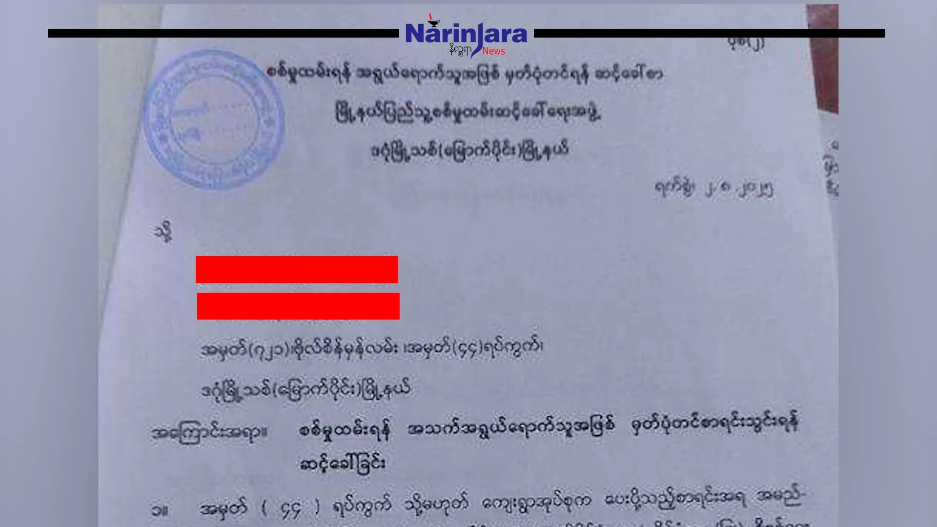 ရန်ကုန်ရောက် မာန်အောင်ဒေသခံ ပန်းထိမ်ဆရာတစ်ဦး စစ်မှုထမ်းလူစားထိုးရန် ဖမ