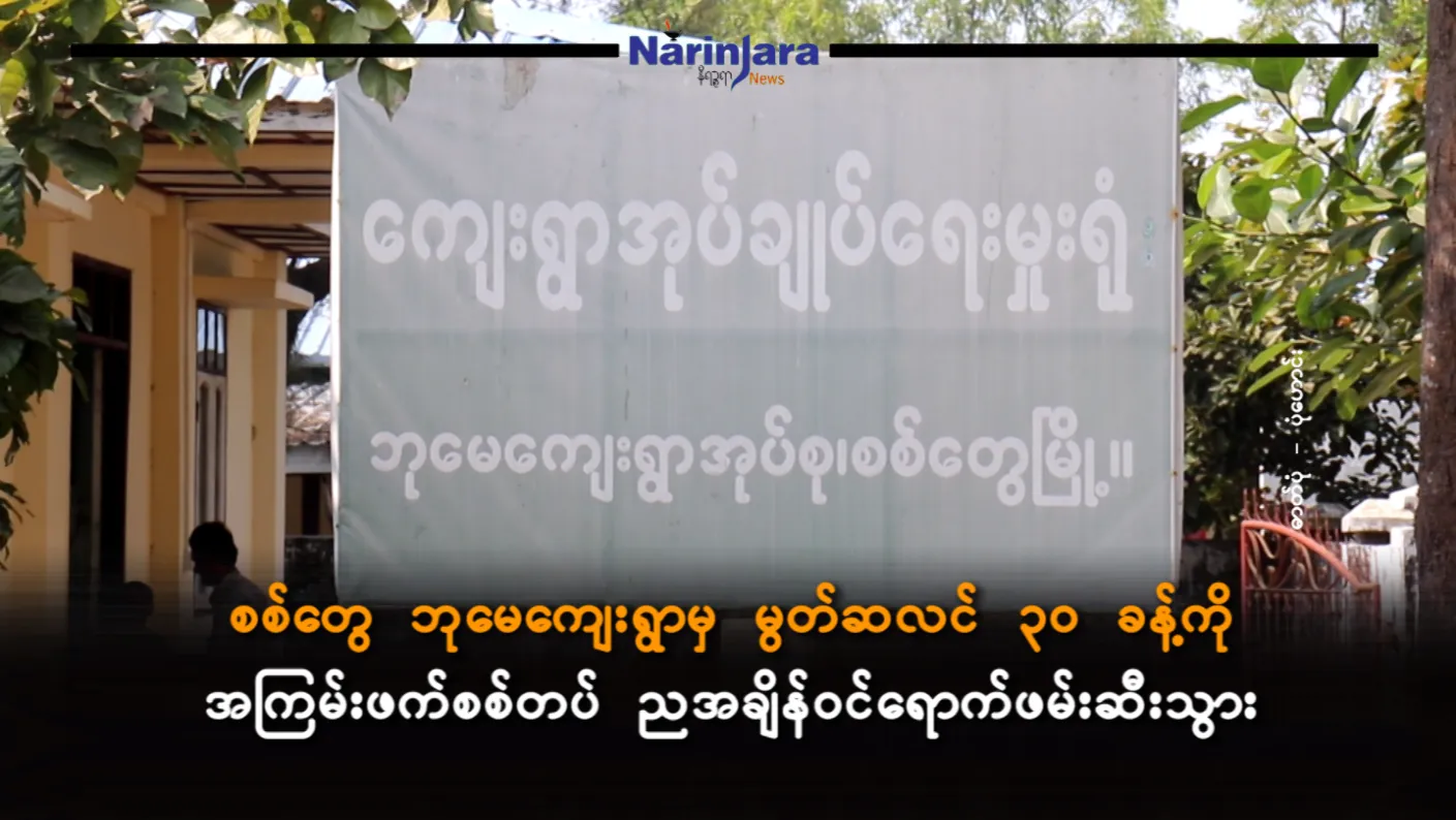 စစ်တွေ ဘုမေကျေးရွာမှ မွတ်ဆလင် ၃ဝ ခန့်ကို အကြမ်းဖက်စစ်တပ် ညအချိန်ဝင်ရောက